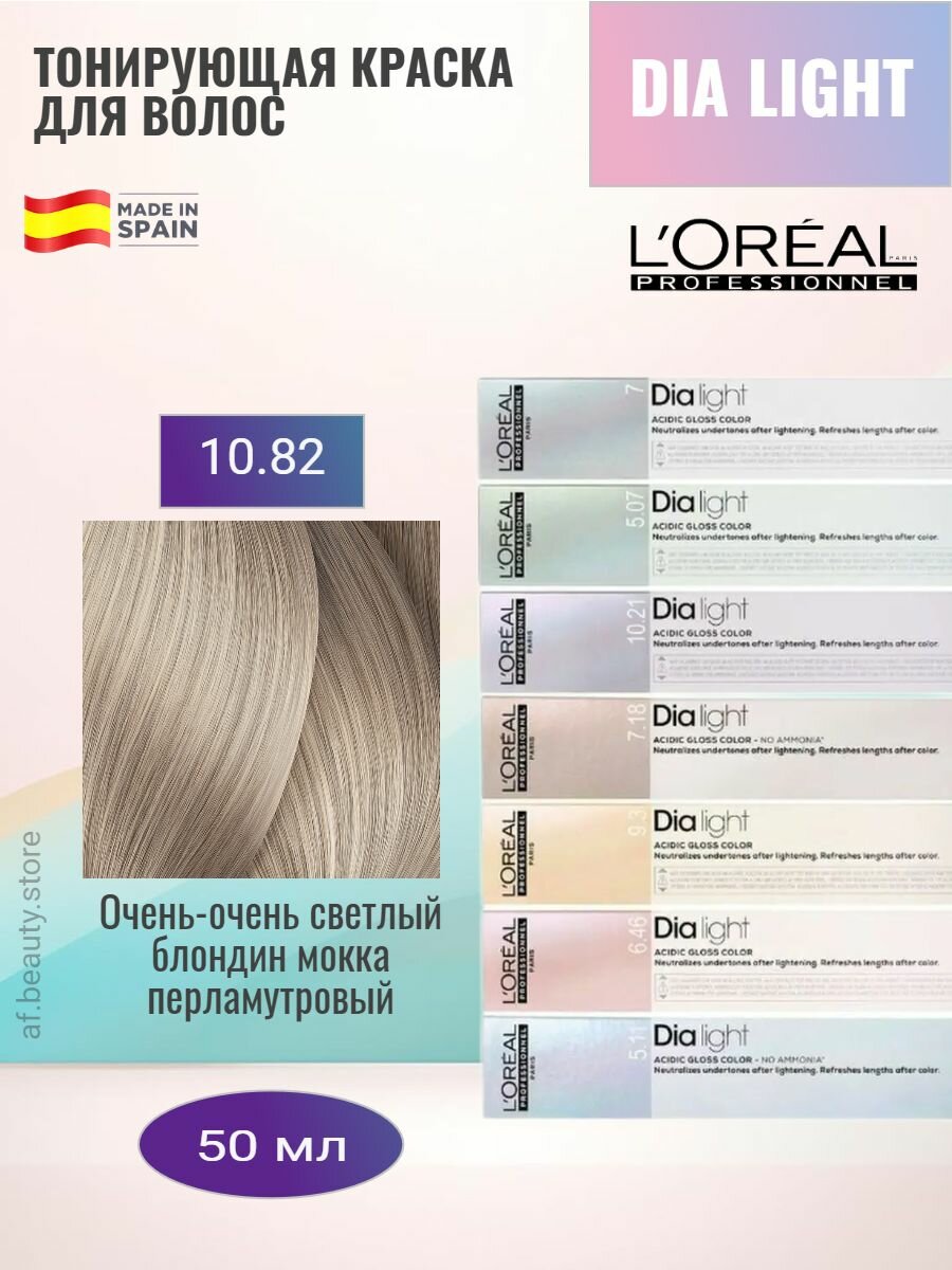 Loreal Dia Light 10.82 - Диалайт Тонирующая краска для волос без аммиака, 50мл