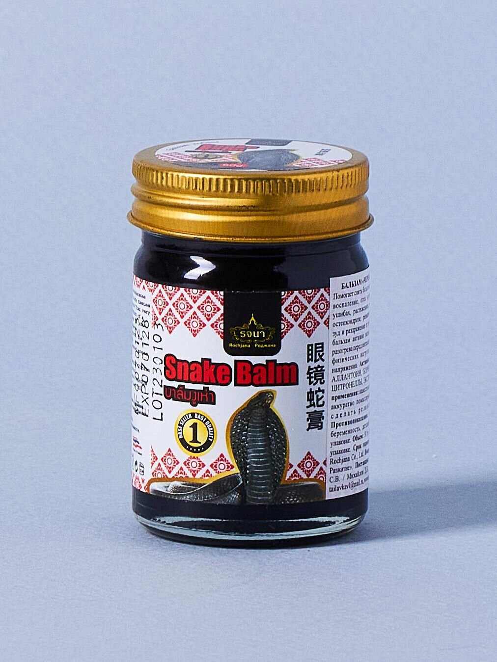 Rochjana Бальзам "Черная Кобра" 50г Cobra Balm