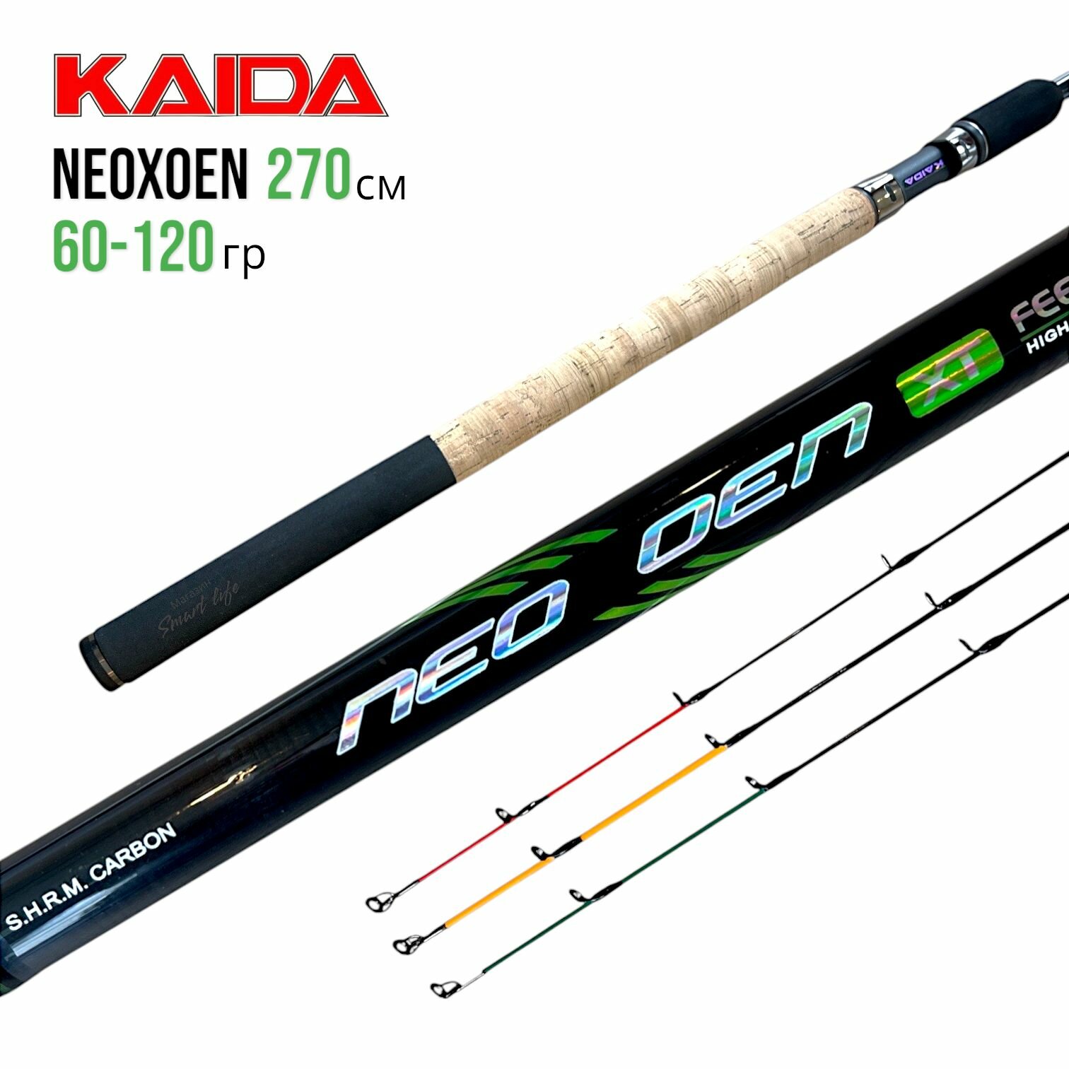 Удилище Kaida Neoxoen 270 см тест 60-120 грамм кайда неоксоен фидер на карася, карпа, плотву и леща подарок рыбаку