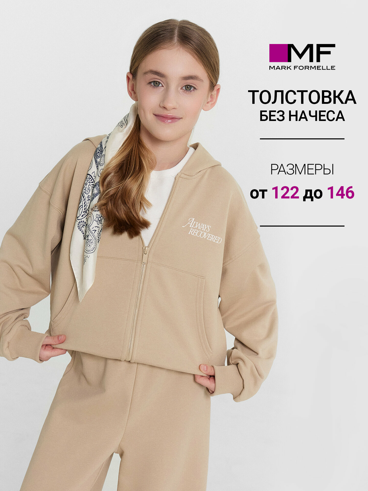 Толстовка для девочек