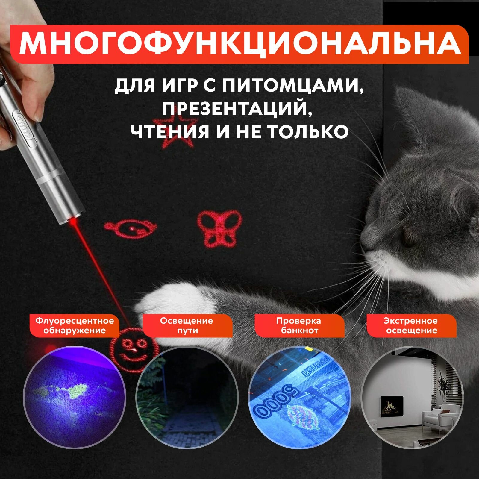 Лазерная указка для кошек и собак , Лазер, УФ, Фонарик, с USB зарядкой