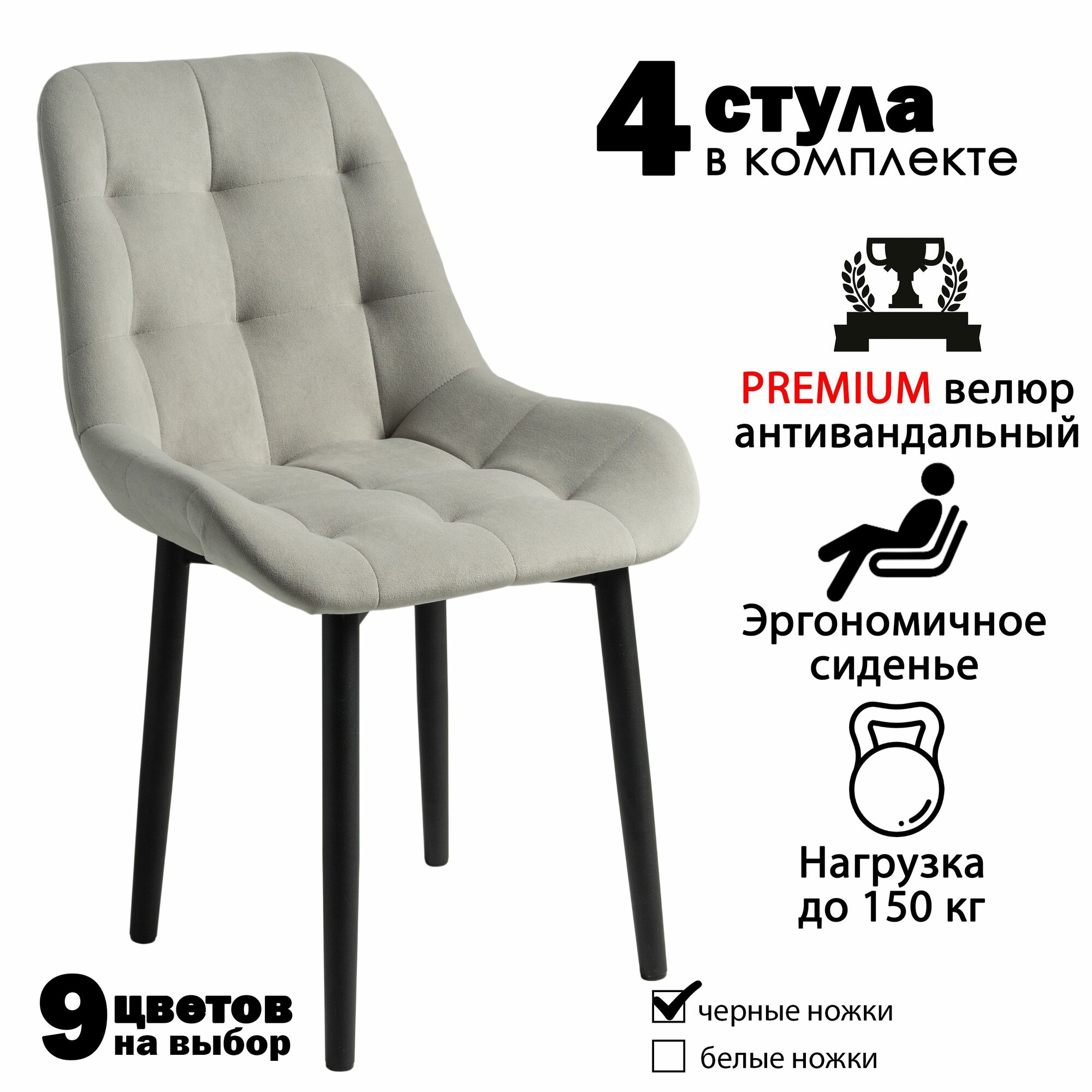 Стулья для кухни "Румба" мягкие, серый велюр, черные ножки / стулья кухонные комплект 4 шт.