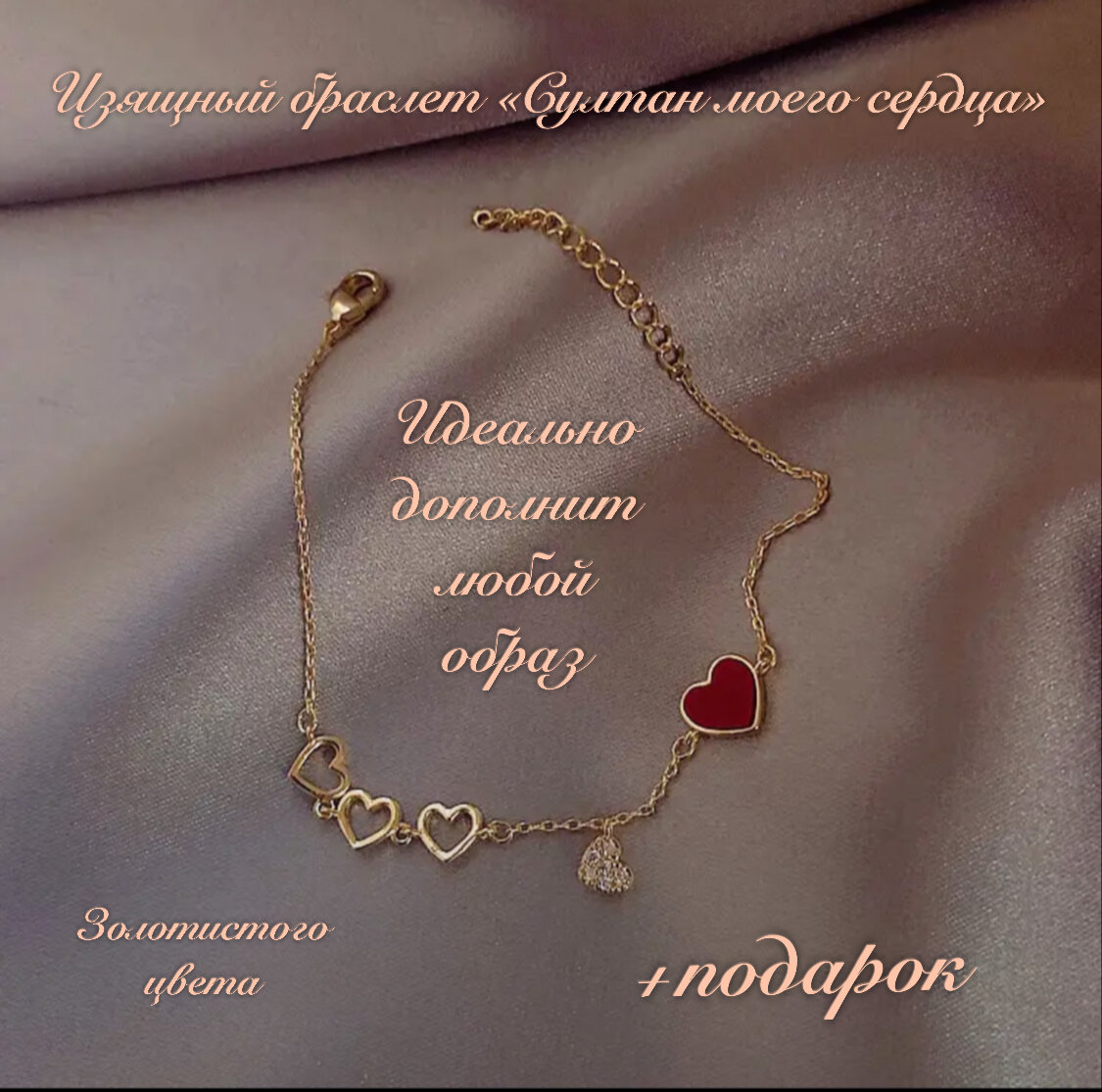 Браслет-цепочка