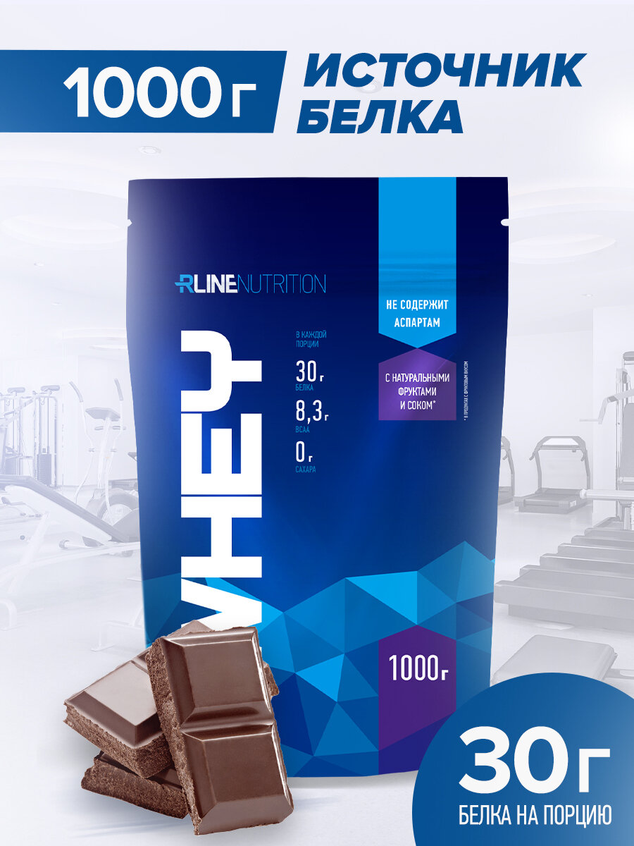 Сывороточный протеин Rline Whey Protein 1000 г. Шоколад. Белковый коктейль.