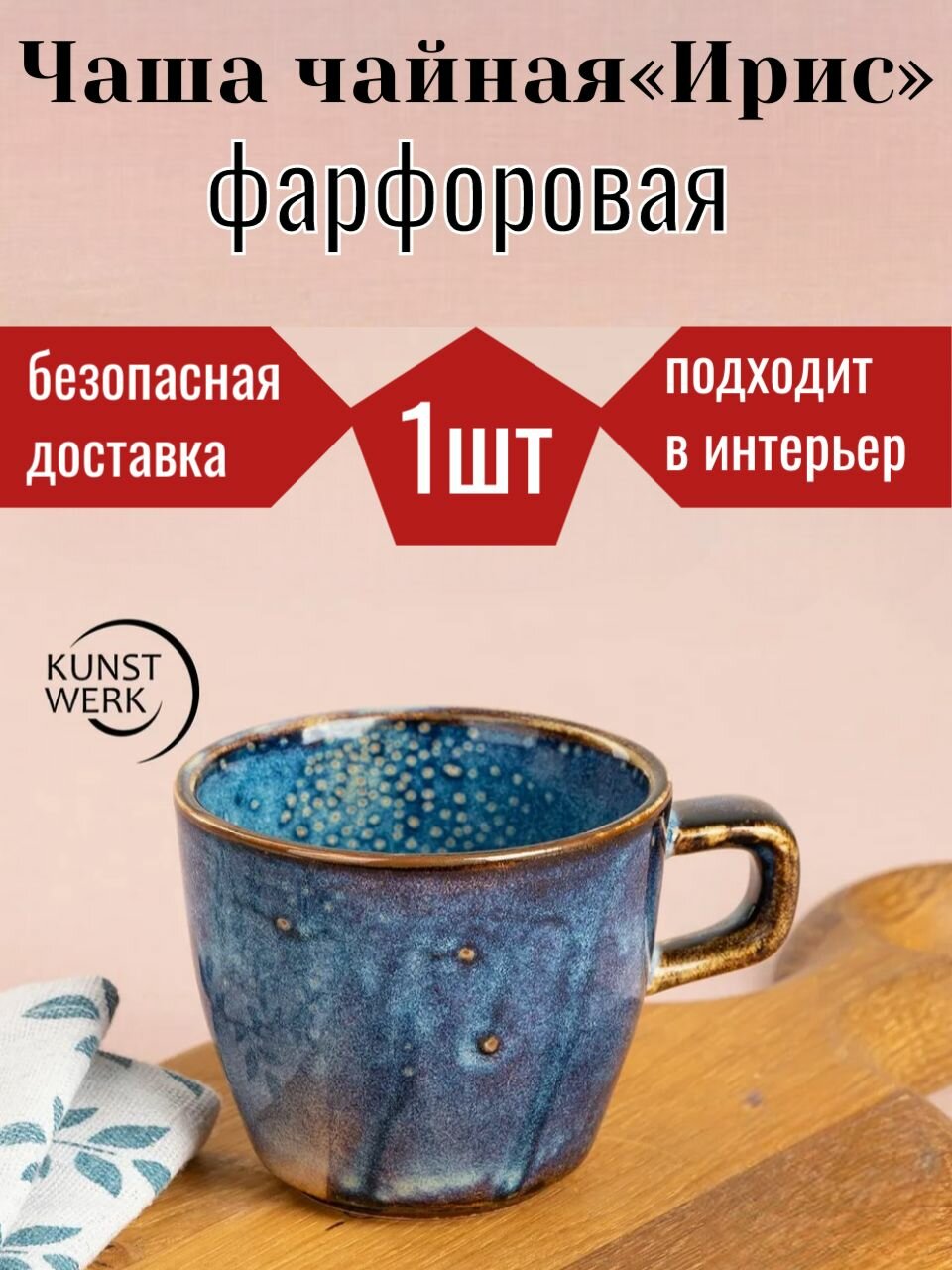 Чашка чайная "Ирис" фарфор 200мл, D8,2, H7см голубой