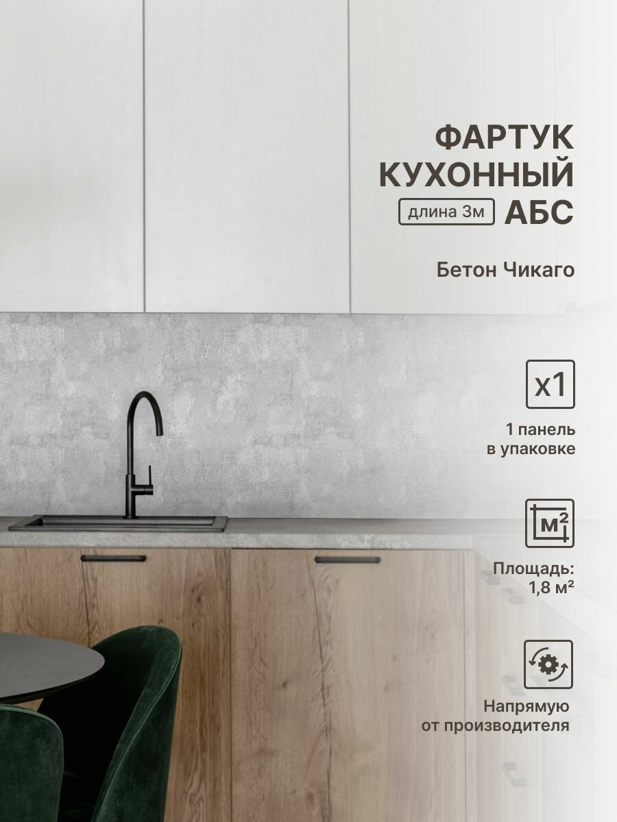 Кухонный фартук пластиковый АБС на стену для кухни; Цвет: Бетон Чикаго 3000х600х0,75 мм
