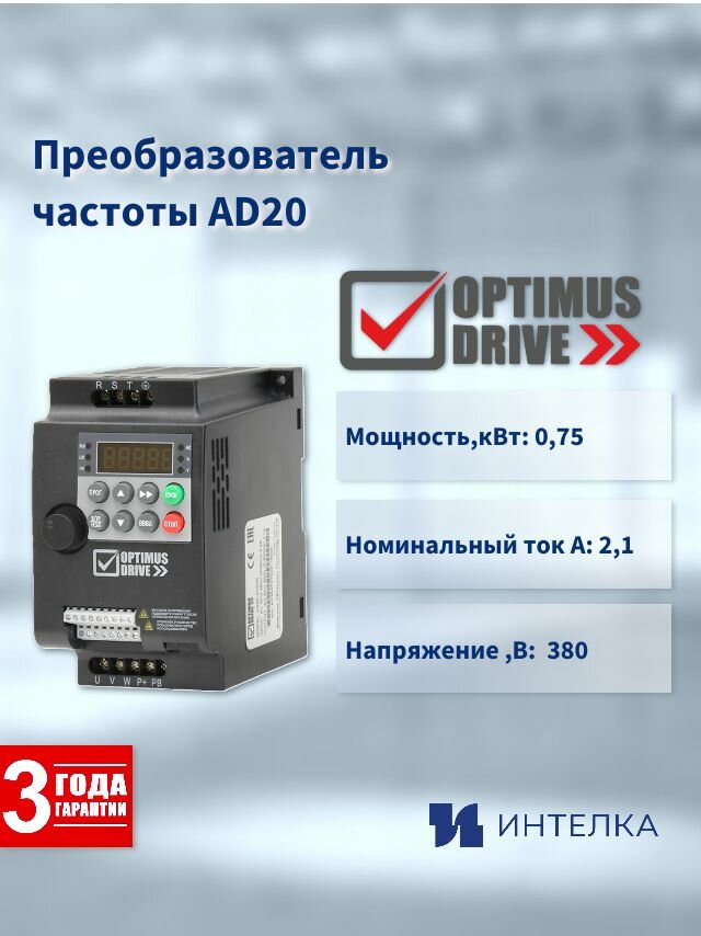 Частотный преобразователь Optimus Drive,3х380В, 0.75кВт, 2.1А, IP20 AD20-4TD75