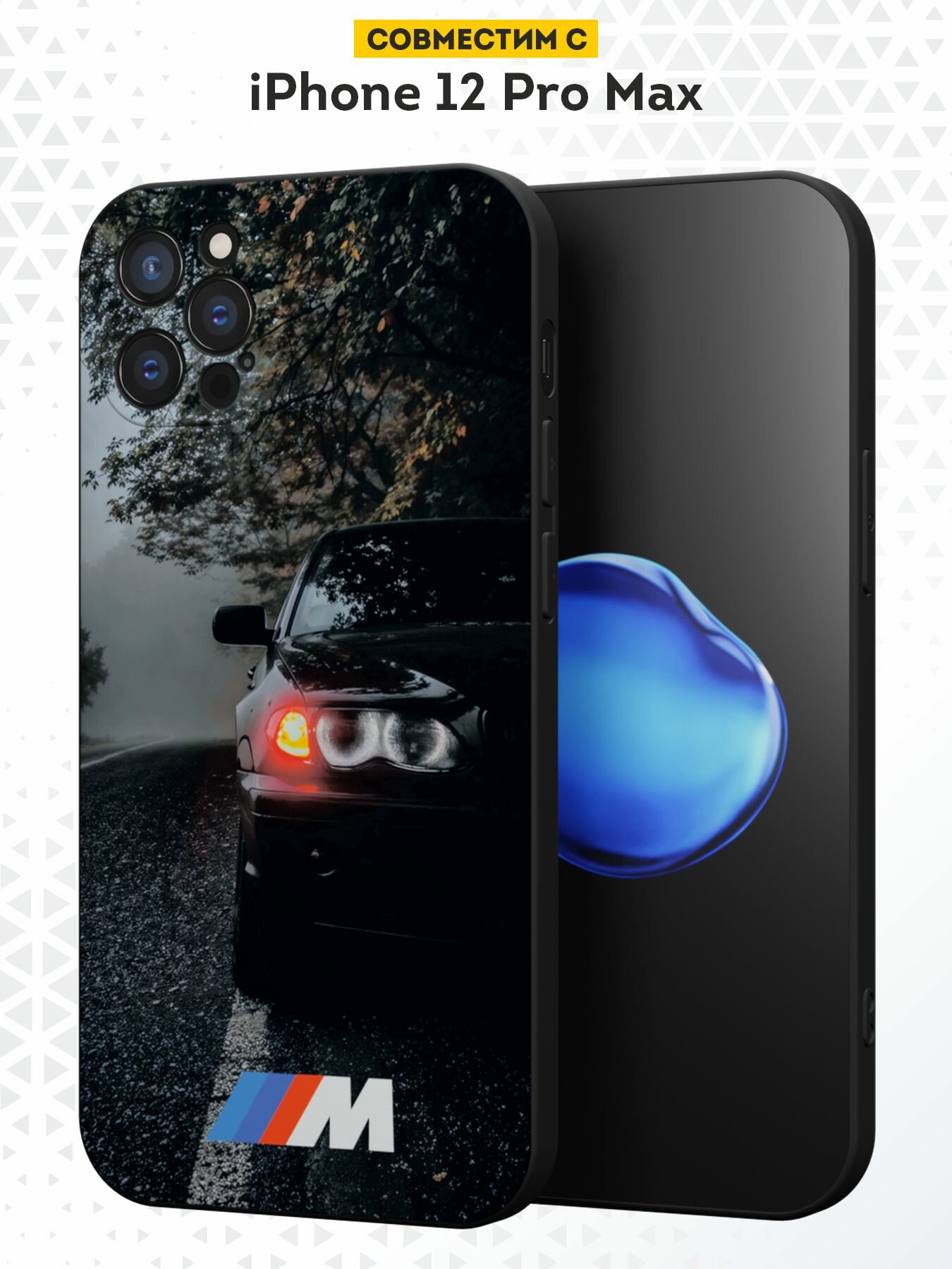 Силиконовый чехол DesignOnCase, для iPhone 12 Pro Max, с принтом BMW, черный, с защитой камеры