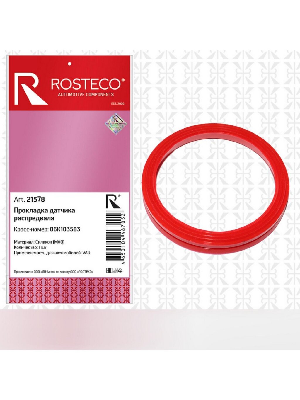 Прокладка датчика распредвала MVQ силикон Rosteco 21578