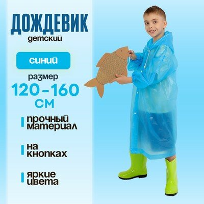 Плащ-дождевик
