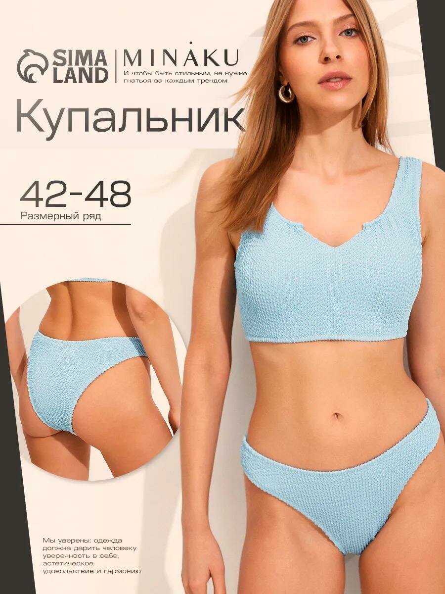 Купальник MINAKU: Summer time
