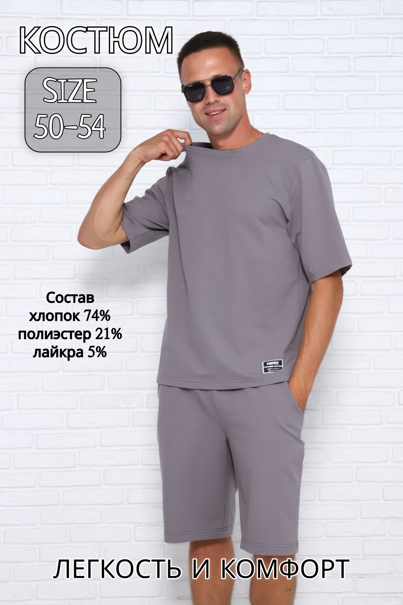 Комплект одежды