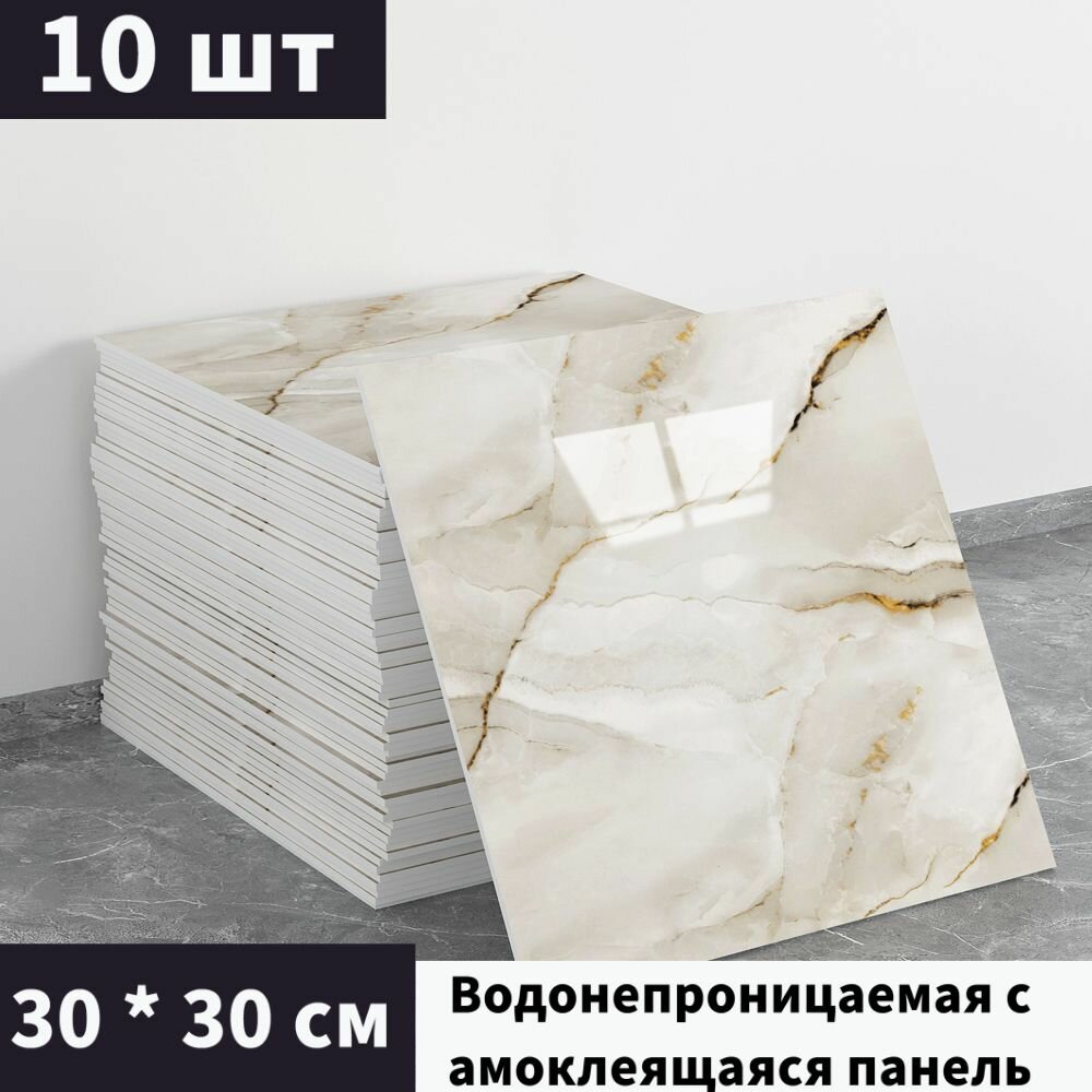 Панели самоклеющиеся для стен и обои на кухню моющиеся с фольгой 10 шт.30*30CM