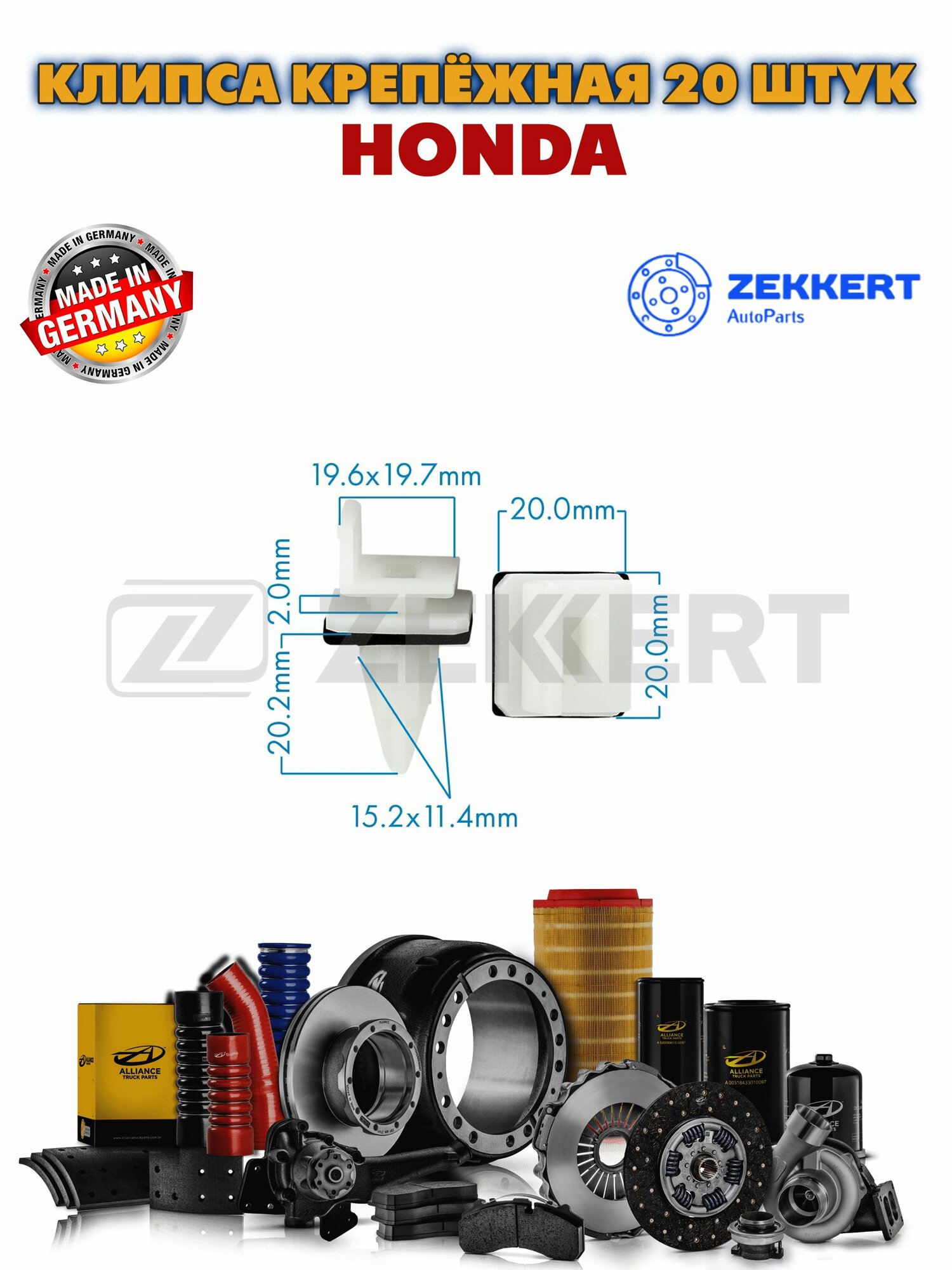 Клипса крепёжная Honda 20 штук