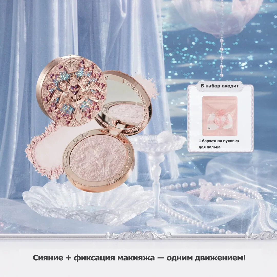 Flower knows , Хайлайтер Little Angel Embossed Highlighter, Хайлайтер-пудра, матовый и влажный блеск