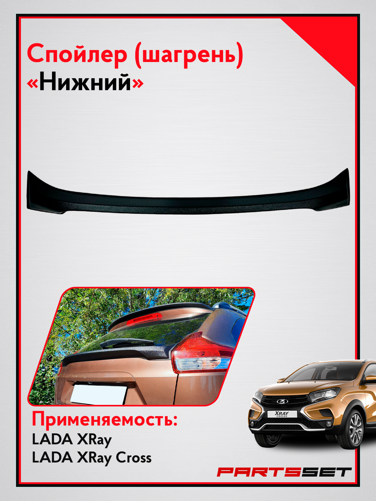 Нижний спойлер для Lada Xray / Лада Иксрей