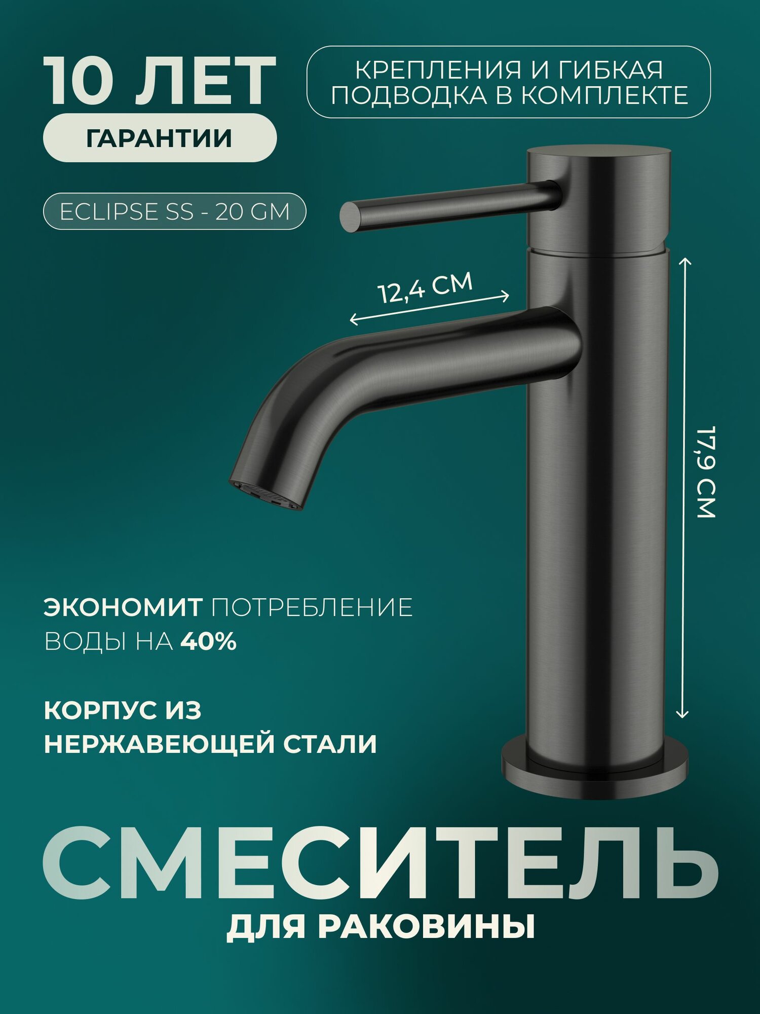 Смеситель для раковины SS-20/GM KNOTLOR