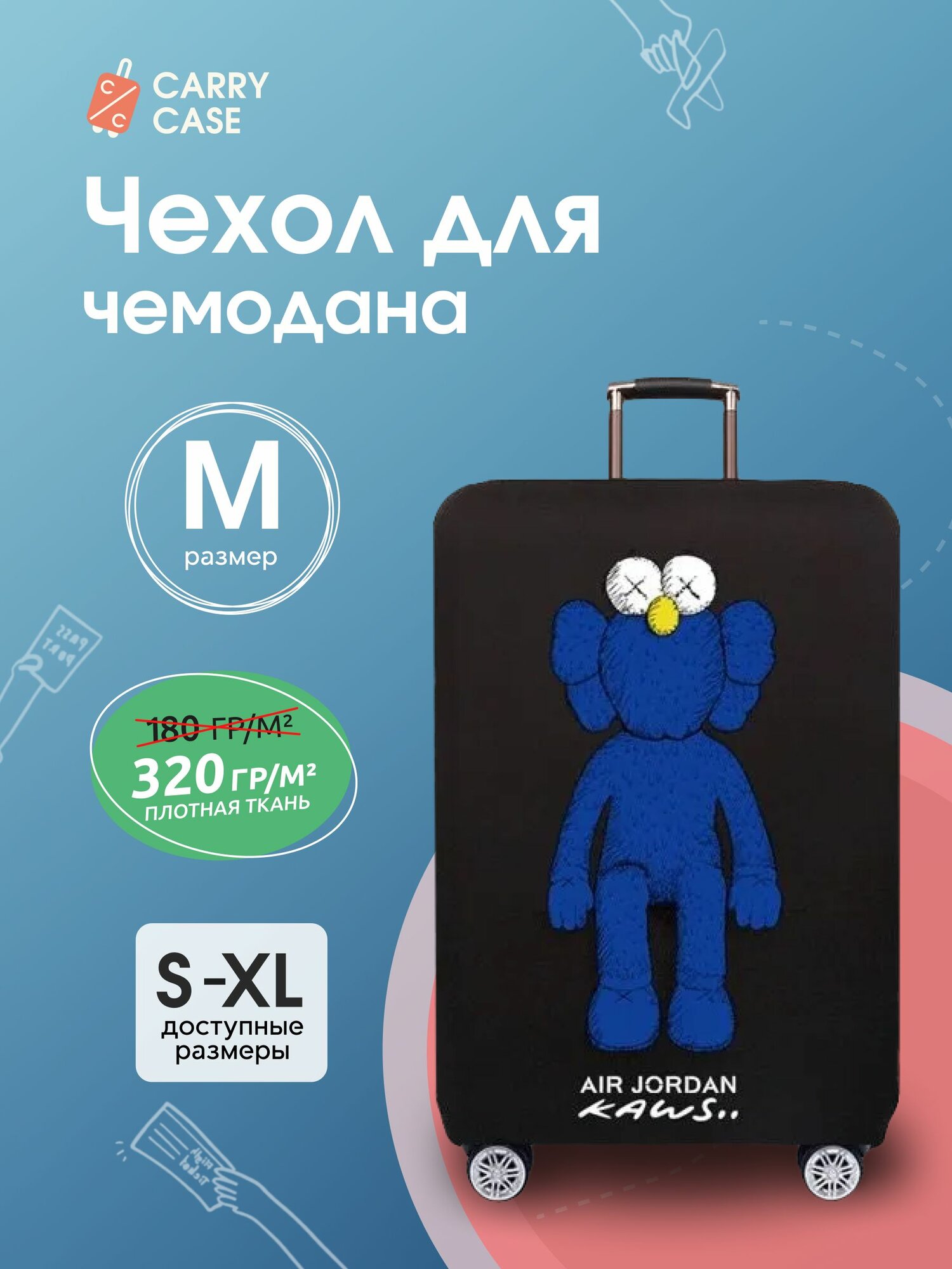 Чехол для чемодана 