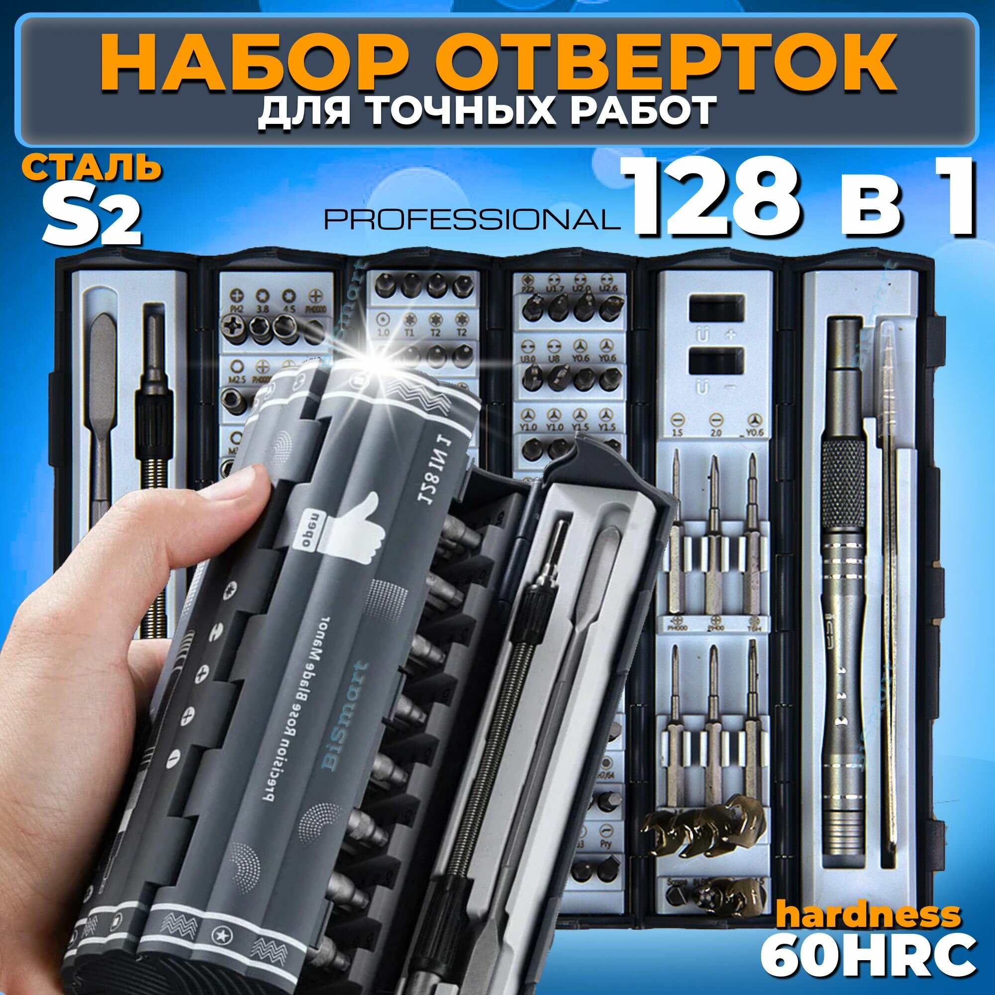 Набор отверток и бит 128 в 1 для точных работ, набор инструментов для ремонта телефонов, ноутбуков, компьютеров, Магнитная отвертка, ручной инструмент сталь S2