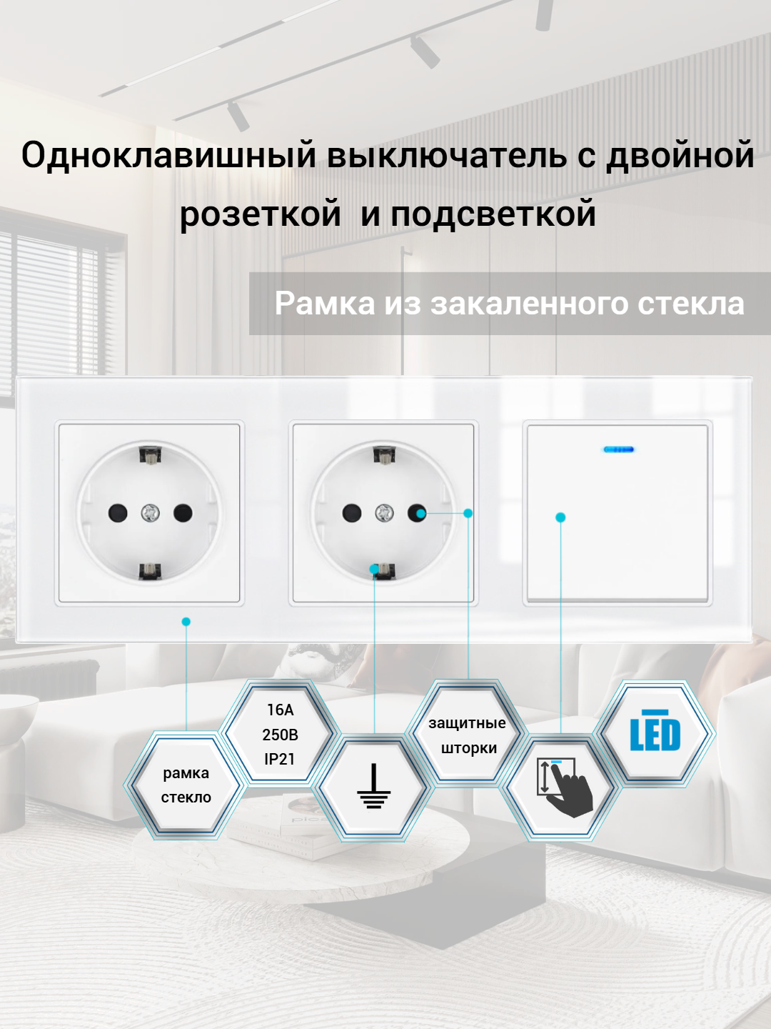 Двойная розетка с выключателем 1-клавишный с индикацией, рамка стекло, цвет белый.
