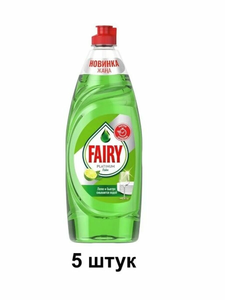 Средство для мытья посуды Fairy Platinum Лайм, 650 мл, 5 шт