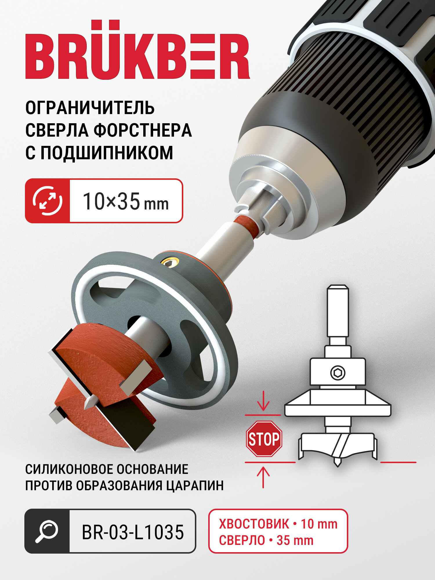 Ограничитель глубины сверления с подшипником для сверла Фостнера 35 мм. Хвостовик 10 мм. BR-03-L1035