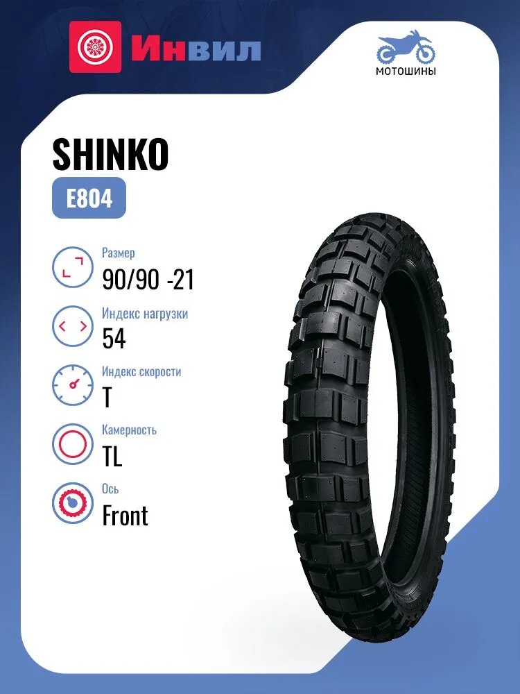Мотошина Shinko E804 90/90 -21 54T TL Front