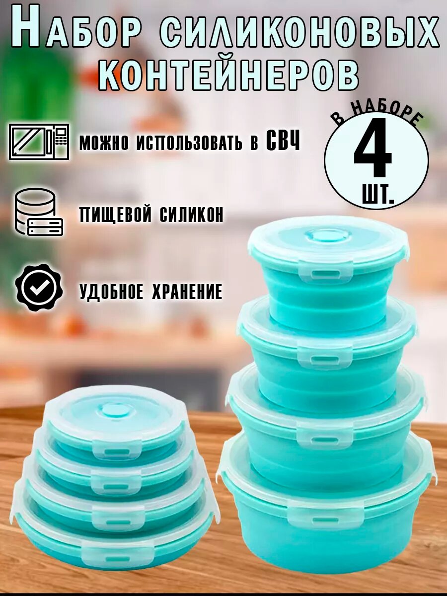 Силиконовые складные контейнеры