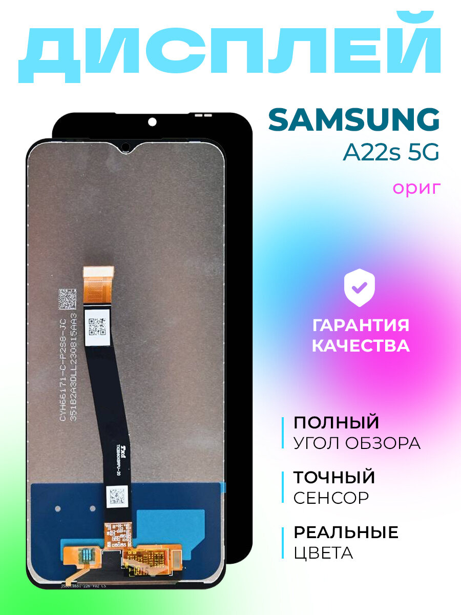 Дисплей Samsung Galaxy A226B (A22s 5G) c тачскринjv (черный) ориг