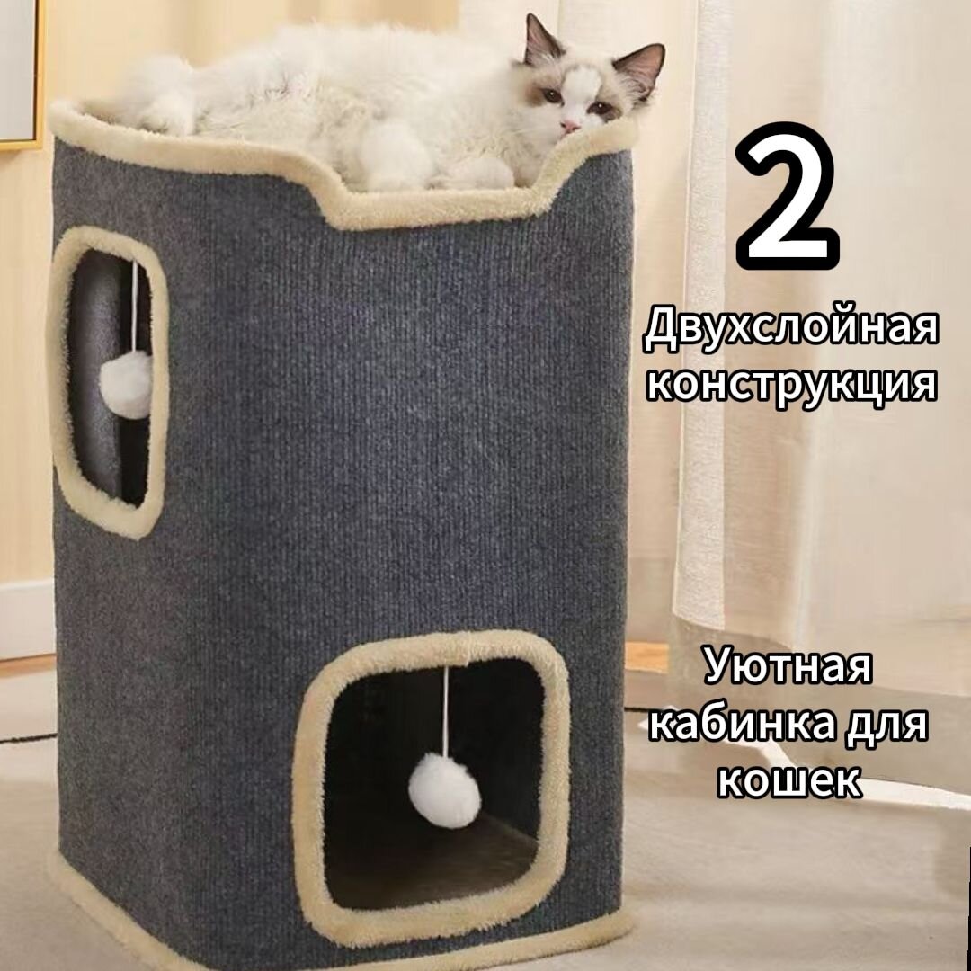 Домик для кошек с когтеточкой Двухэтажный, оборудованный кроватью, когтеточкой и игрушками для животных, серый