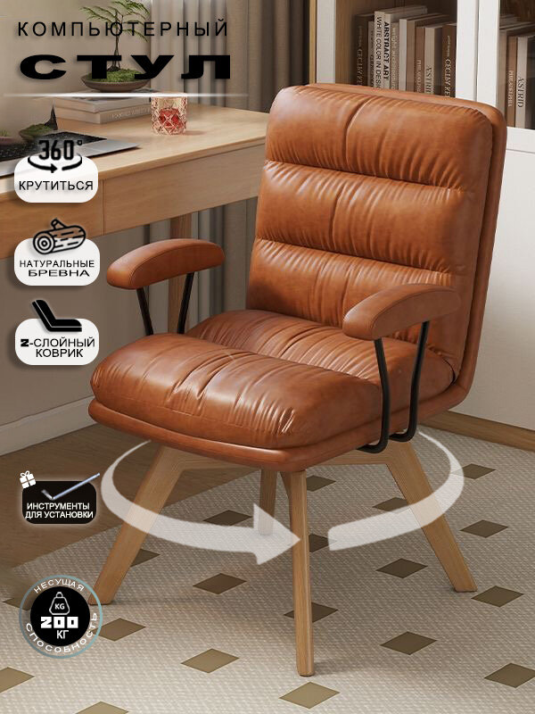 Офисное вращающееся кресло из массива дерева
