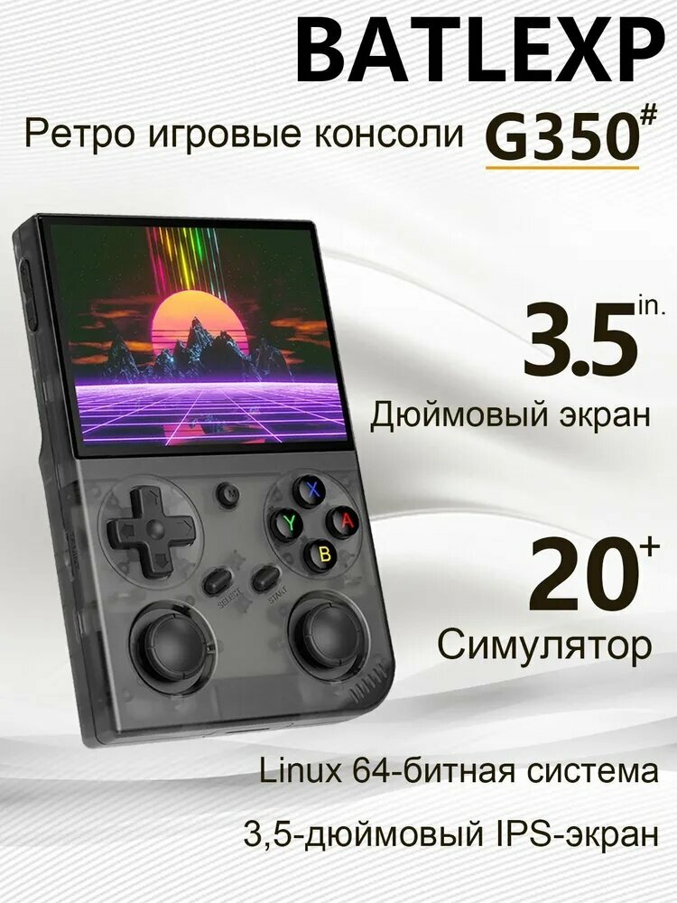 BATLEXP G350 портативная игровая консоль ретро аркадная игра Linux система двойной джойстик