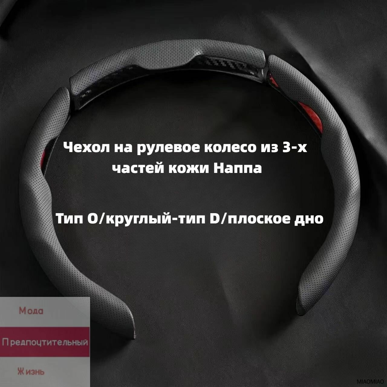 Оплетка на руль