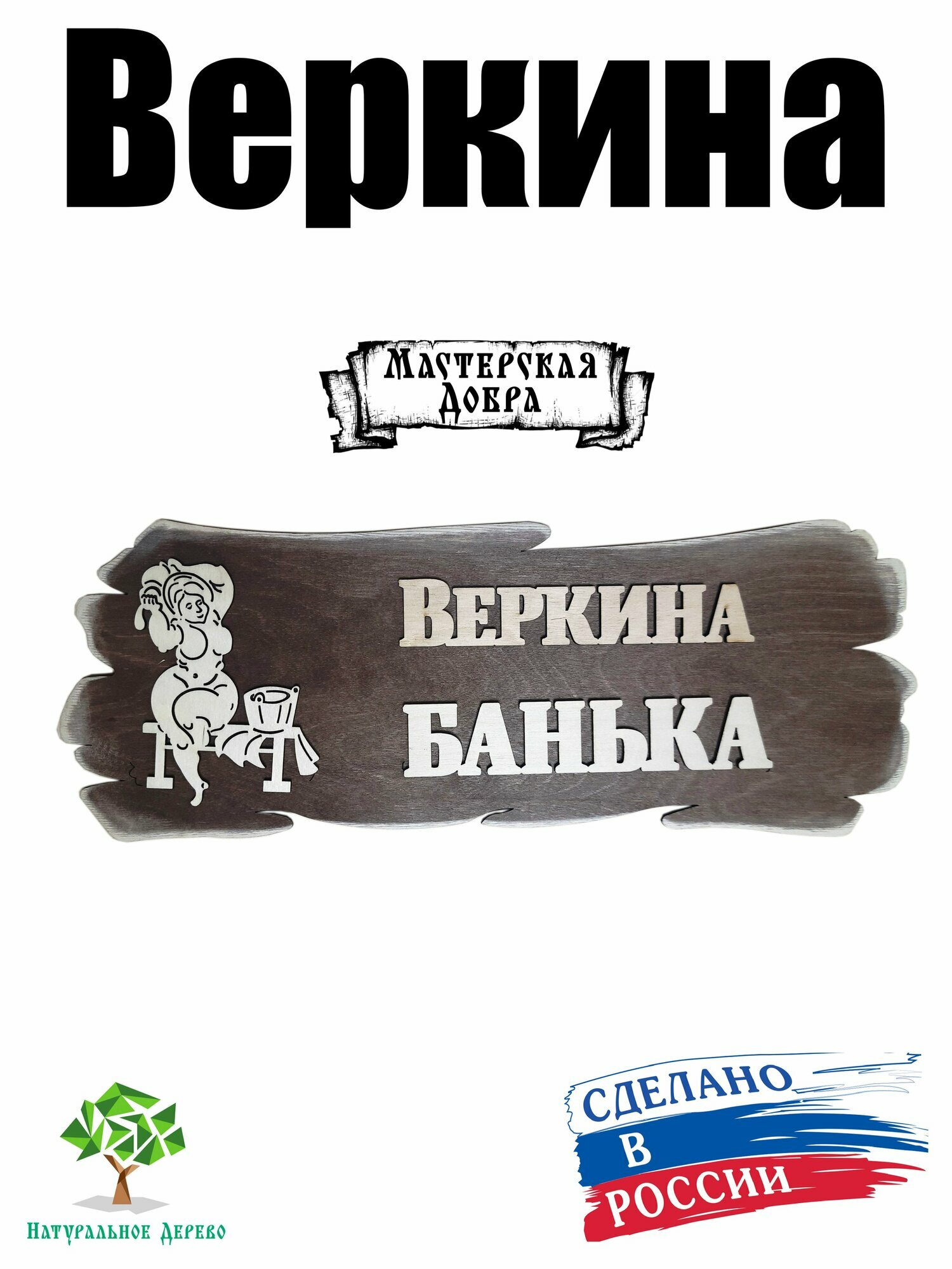 Табличка для бани