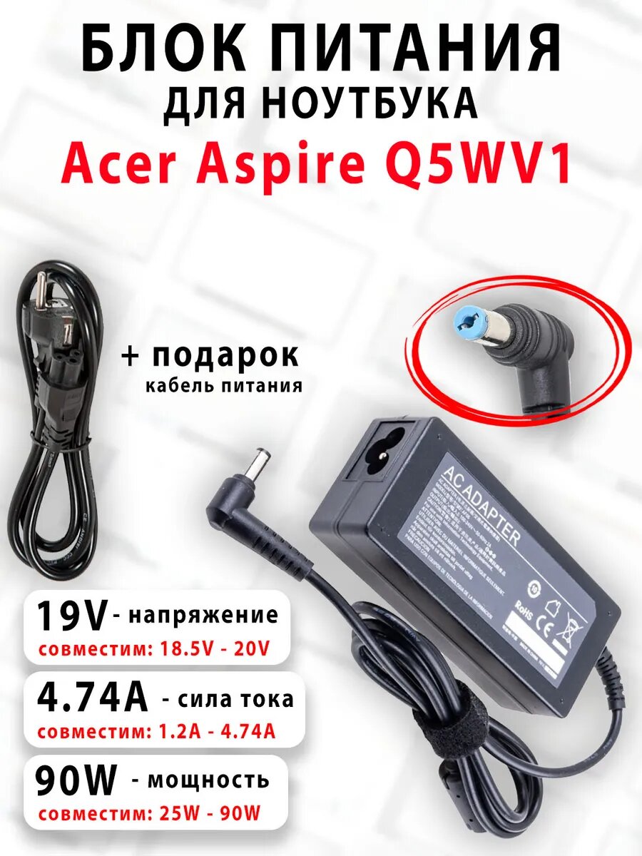 Зарядка для ноутбука Acer Aspire Q5WV1