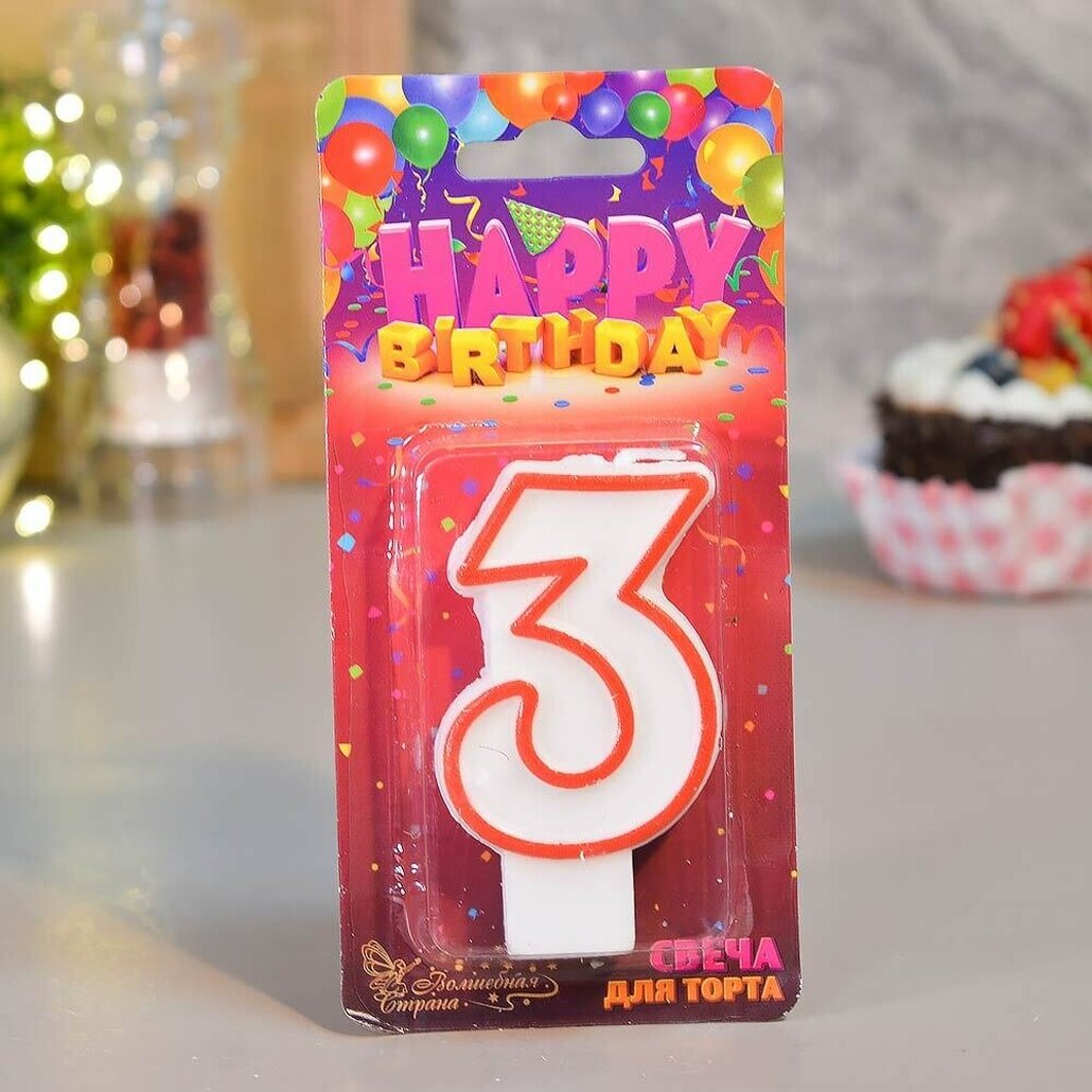 Свеча для торта цифра "3", белая с красной окантовкой, парафин, основание пластиковое, размер небольшой