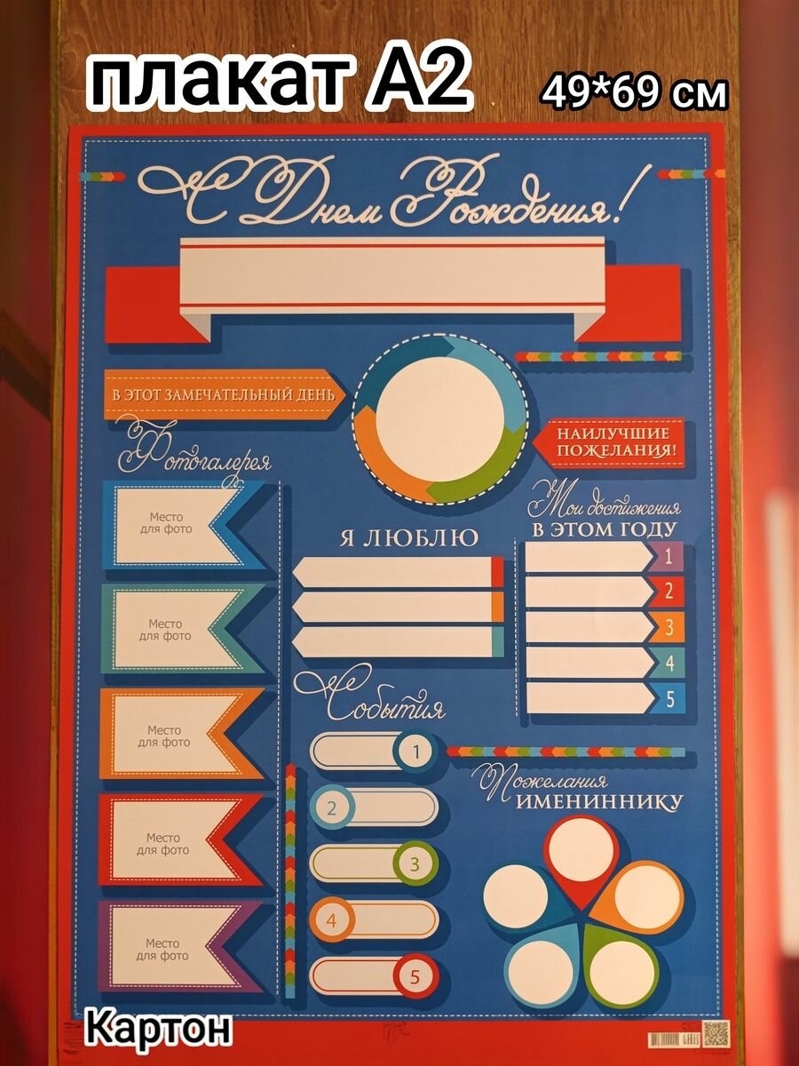 Плакат "С Днём рождения!" 49*69 см