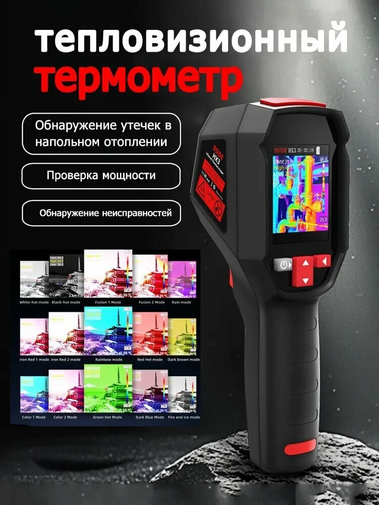 Инфракрасный измеритель BSIDE HX3, широкоугольный, для электросетей и промышленного оборудования