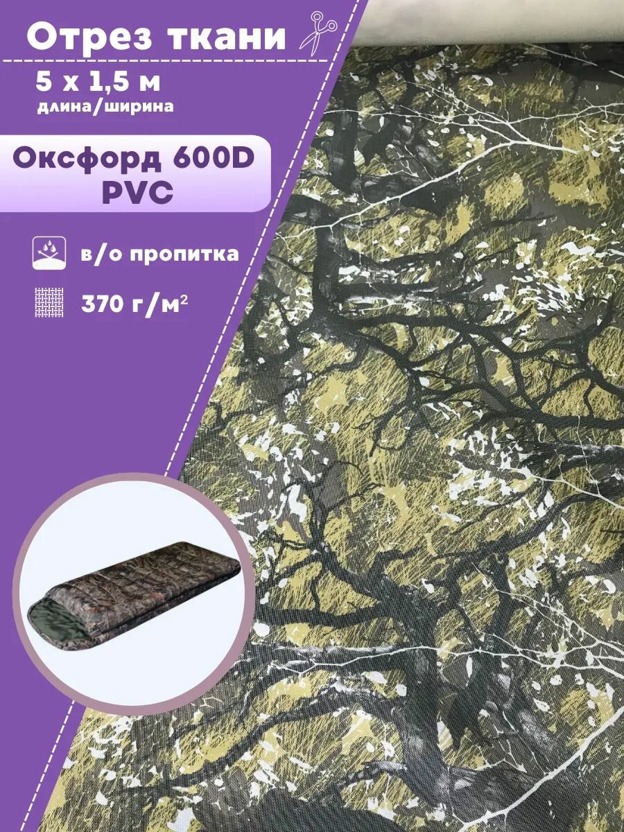 Ткань Оксфорд 600D PVC, КМФ "Лес", пропитка водоотталкивающая, ш-150 см, отрез 5 метров