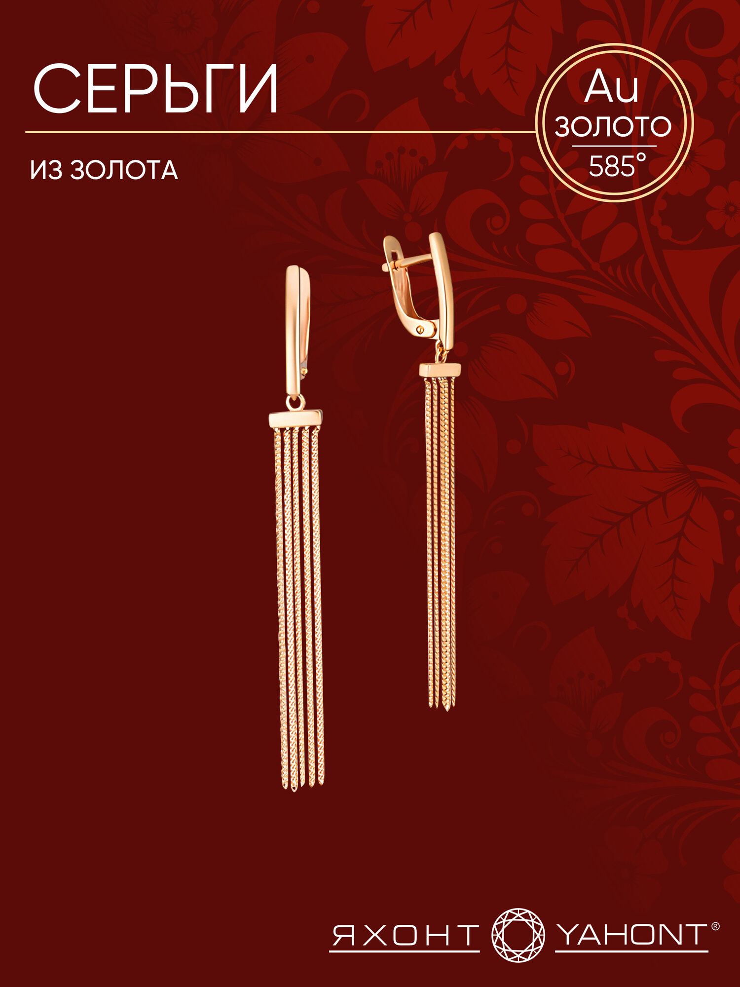 Серьги с подвесками, красное золото, 585 проба