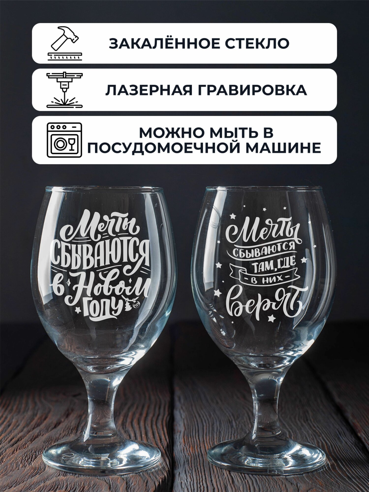 Набор фужеров для пива с гравировкой Мечты сбываются в новом году