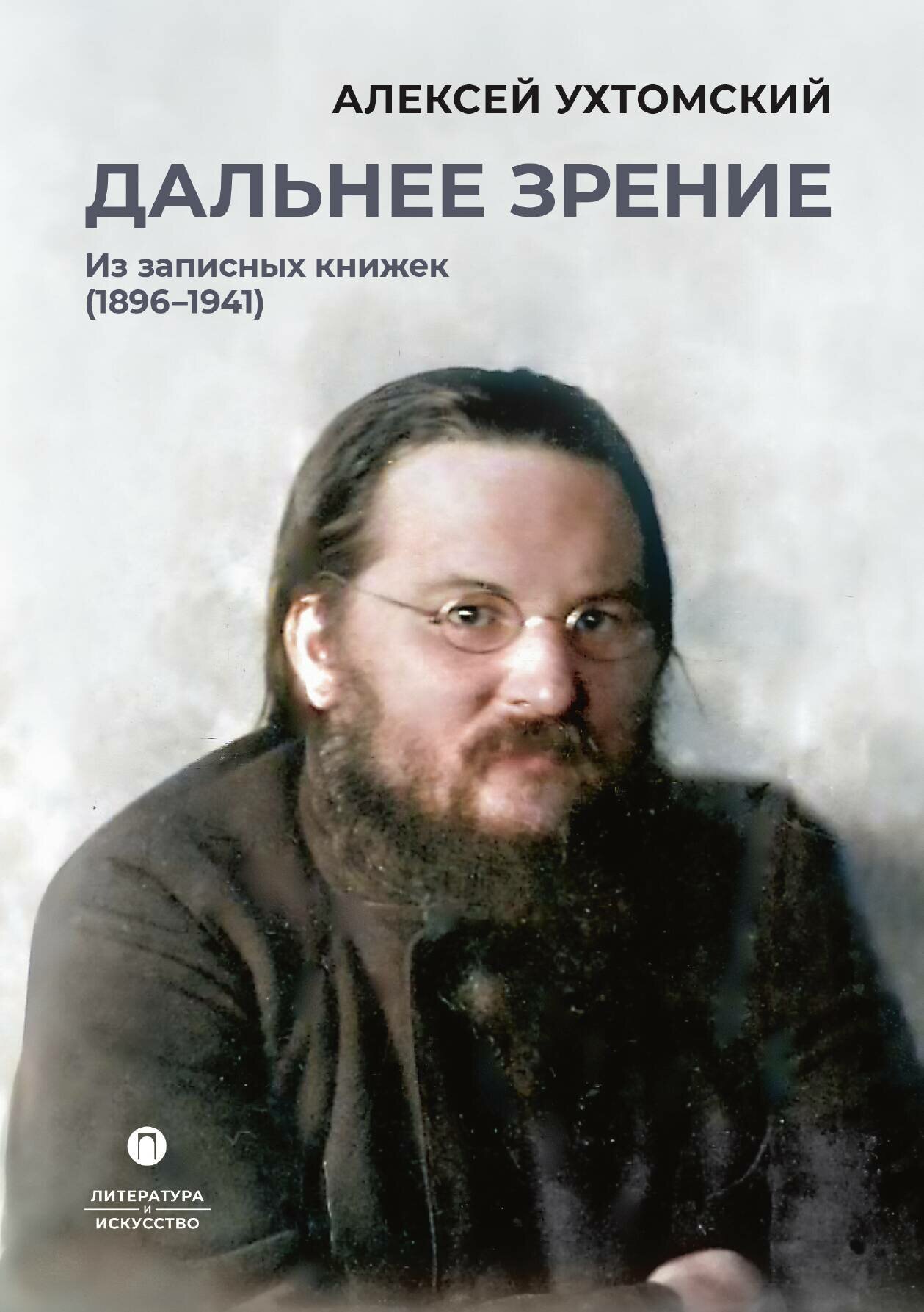 Дальнее зрение — фото 1