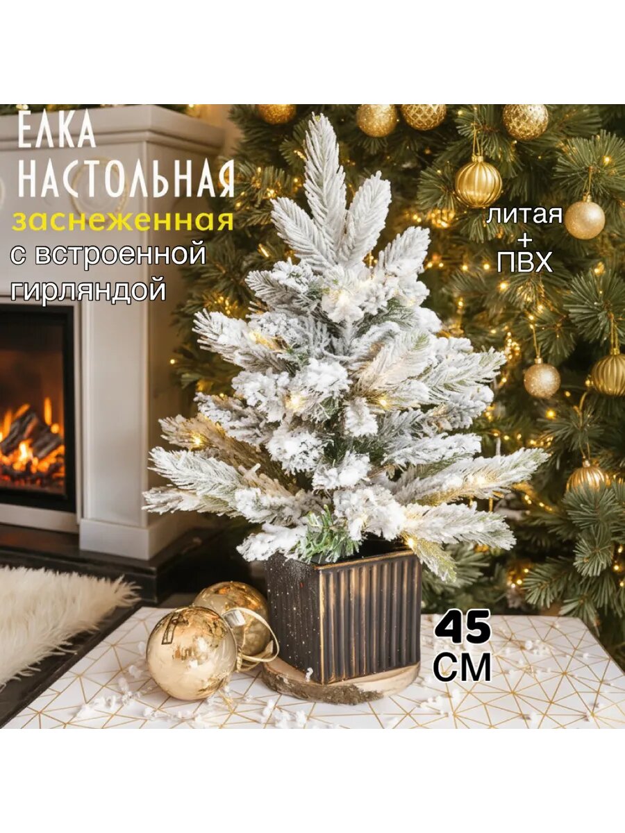 Елка "Елки Зеленые", искусственная, настольная, зеленая, литая/ПВХ, мини, 45 см