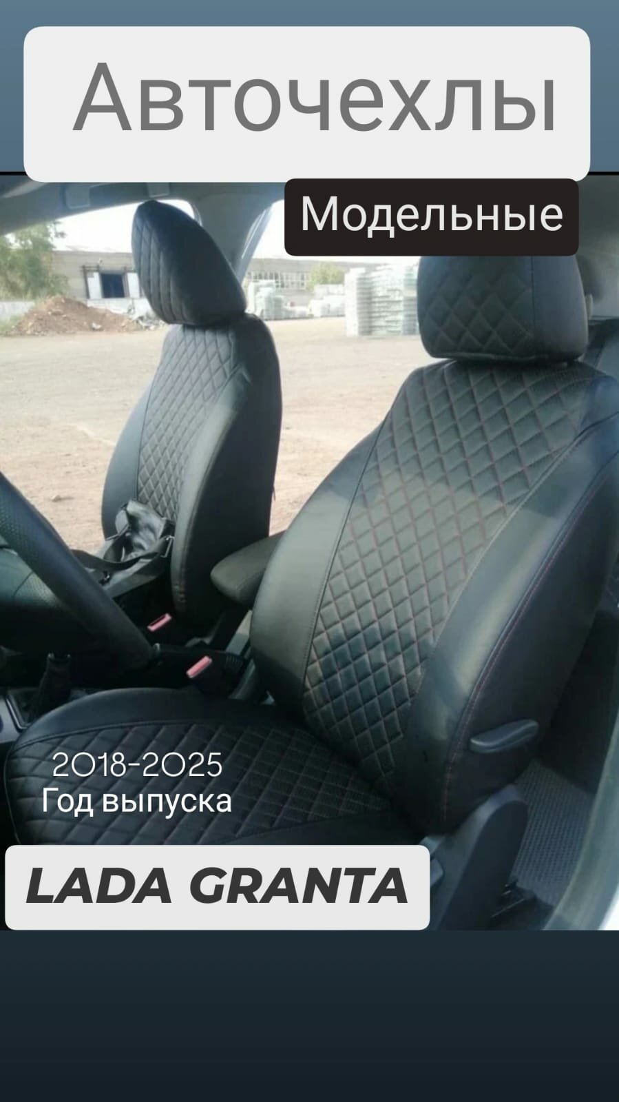 Чехлы на Лада Гранта с 2018г. в. по настоящее время (задние диваны раздельные 60/40), Ромб экокожа с красной строчкой