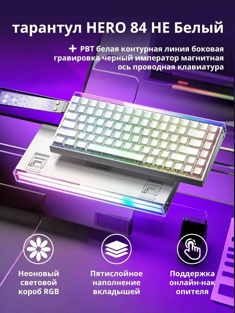 Игровая клавиатура Wolf Spider HERO84HE, механический вал, подсветка, проводная, английская раскладка