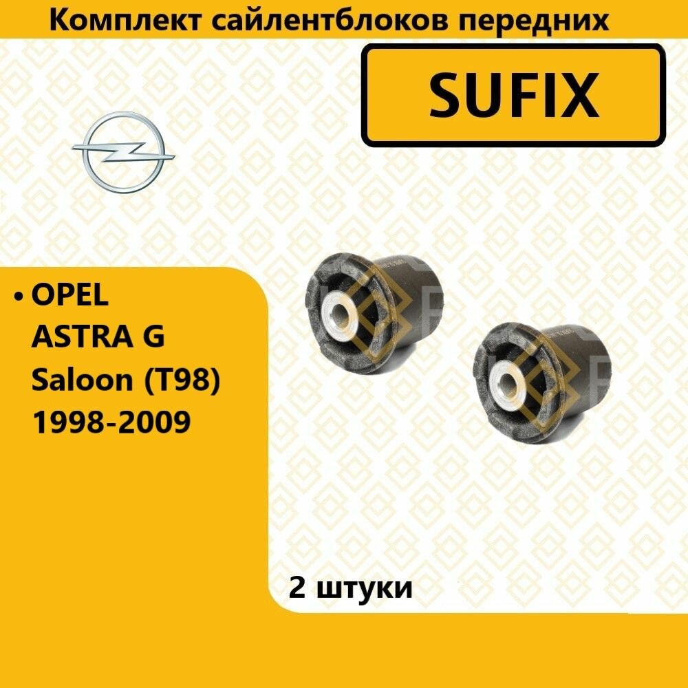 Комплект сайлентблоков передних, опель астра джи / OPEL ASTRA G Saloon (T98) 1998-2009