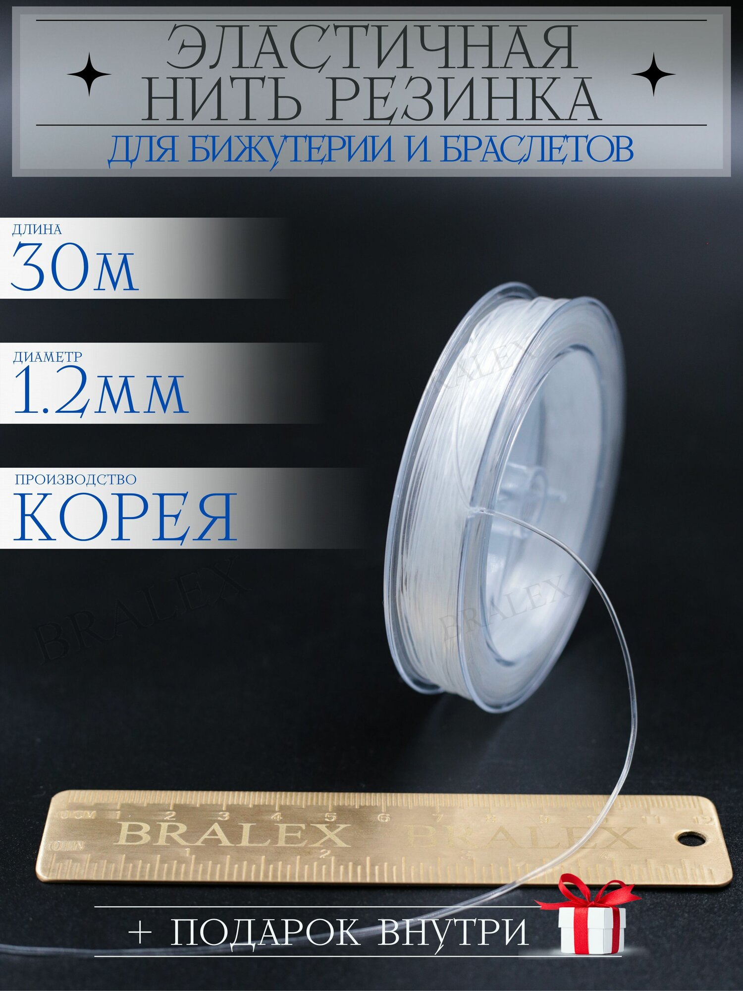 Резинка Корея прозрачная 1,2мм