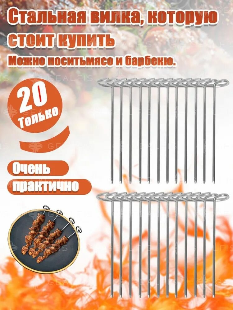 Шампурами для аэрогрилей 20 шт. для аэрофритюрниц и духовых шкафов