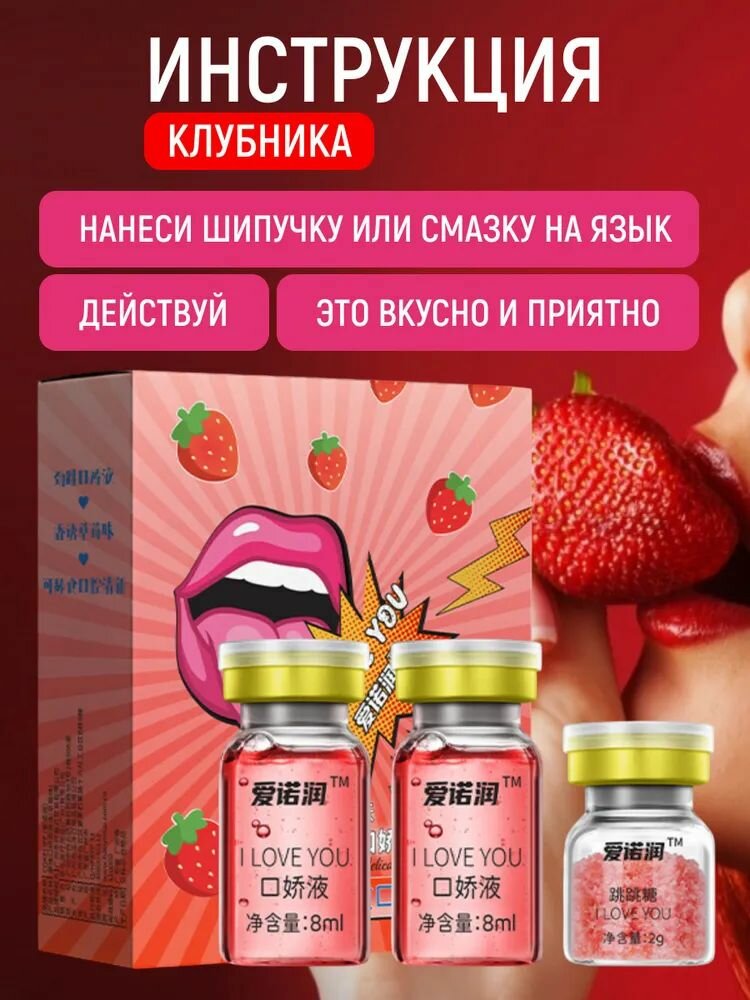 Набор для орального секса со смазкой и шипучкой: клубника