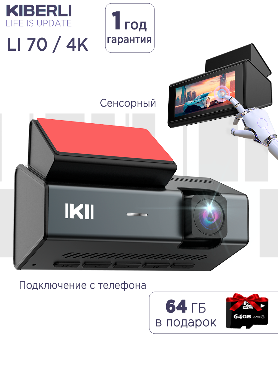 Видеорегистратор для автомобиля KIBERLI LI 70 сенсорный, wi-fi, 64 Гб, 2 камеры